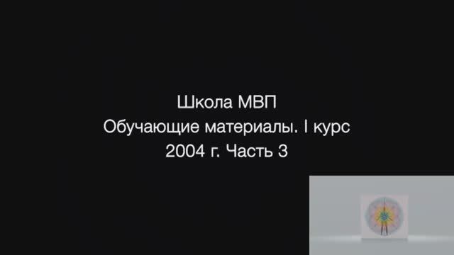 1 курс. 3 часть. 2004-2005гг.