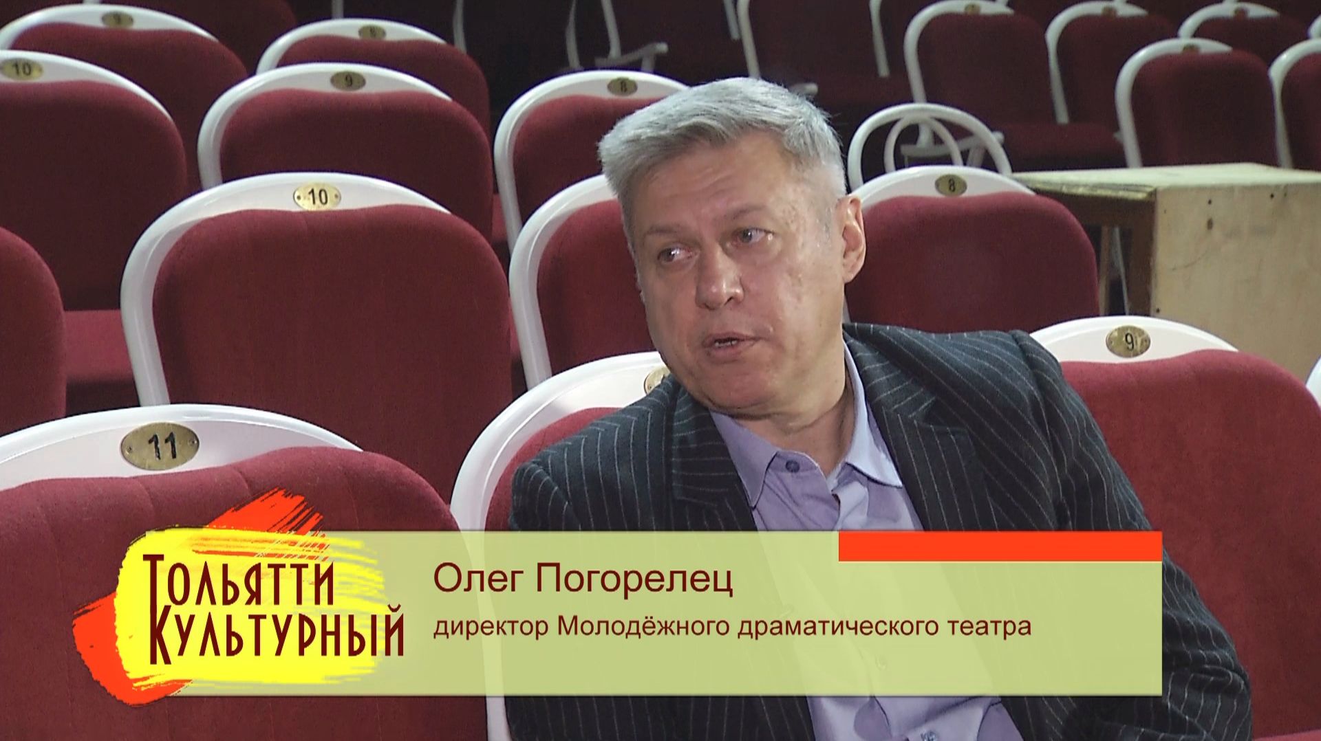 "Тольятти культурный" Олег Погорелец 03.04.2026