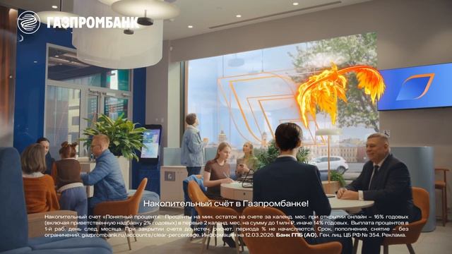 Газпромбанк - Выгодно, надежно и волшебно (2026)