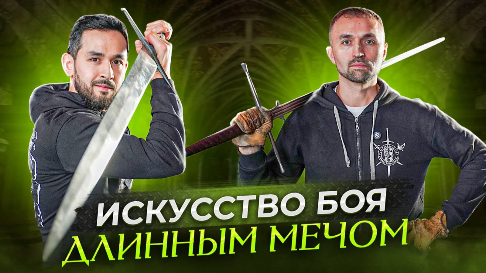 Магия длинного меча -лонгСворд техника