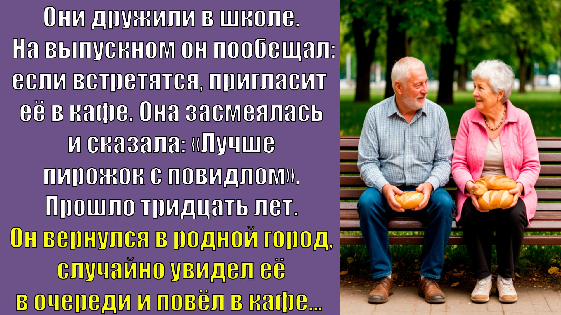 Истории из жизни | Встреча через тридцать лет | Аудио рассказы | Жизненные истории