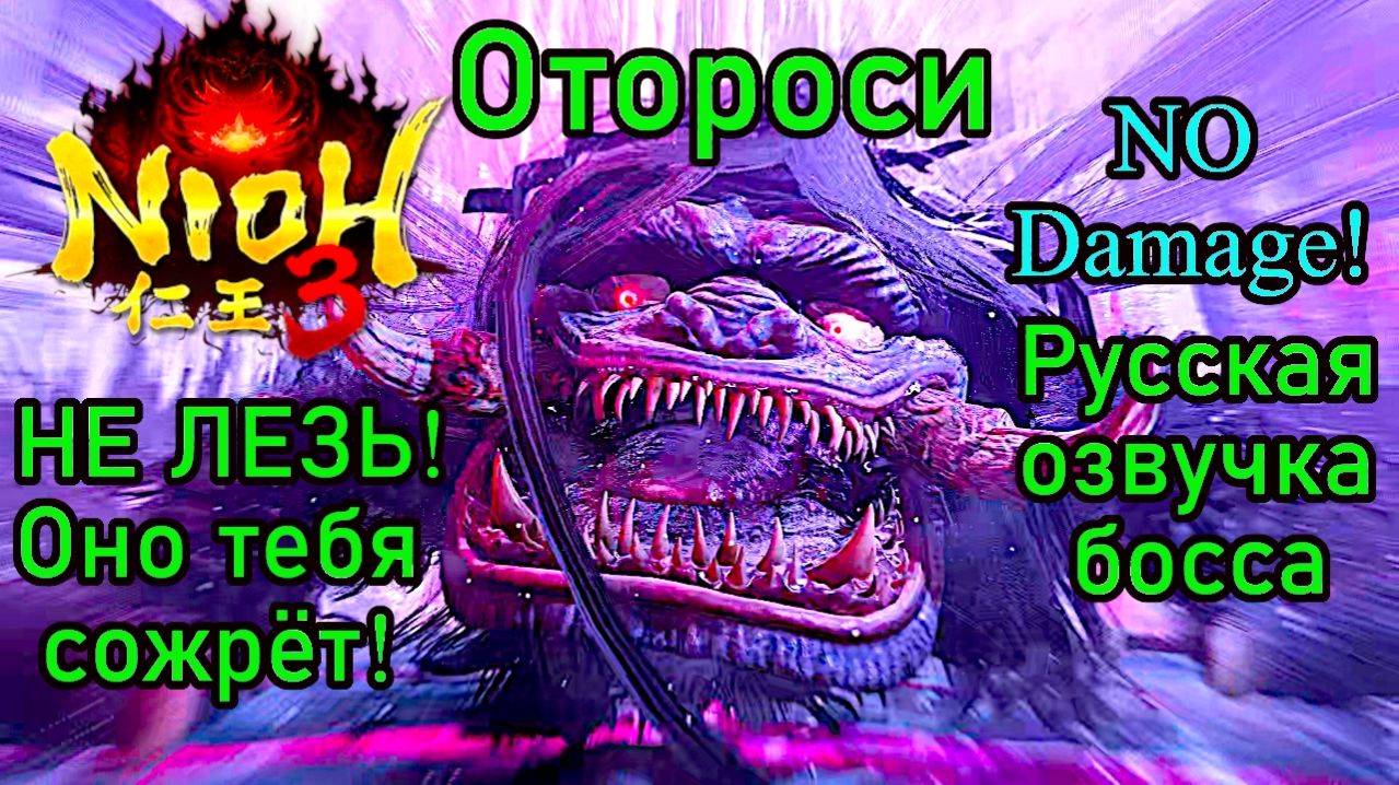 Nioh 3 - Отороси (No Damage)