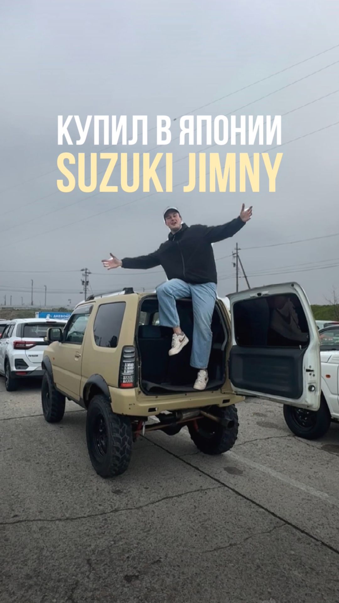 КУПИЛИ БЫ ТАКОЙ JIMNY?