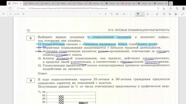 Разбор 1 части 8 варианта ЕГЭ 2026. Обществознание