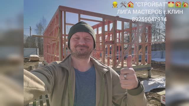 КАРКАСНИК 8х6 🏡 ЗАКОНЧИЛИ СБОРКУ ОСНОВНОГО СИЛОВОГО КАРКАСА СТЕН И НЕСУЩЕЙ ПЕРЕГОРОДКИ 👷🏗️🏠