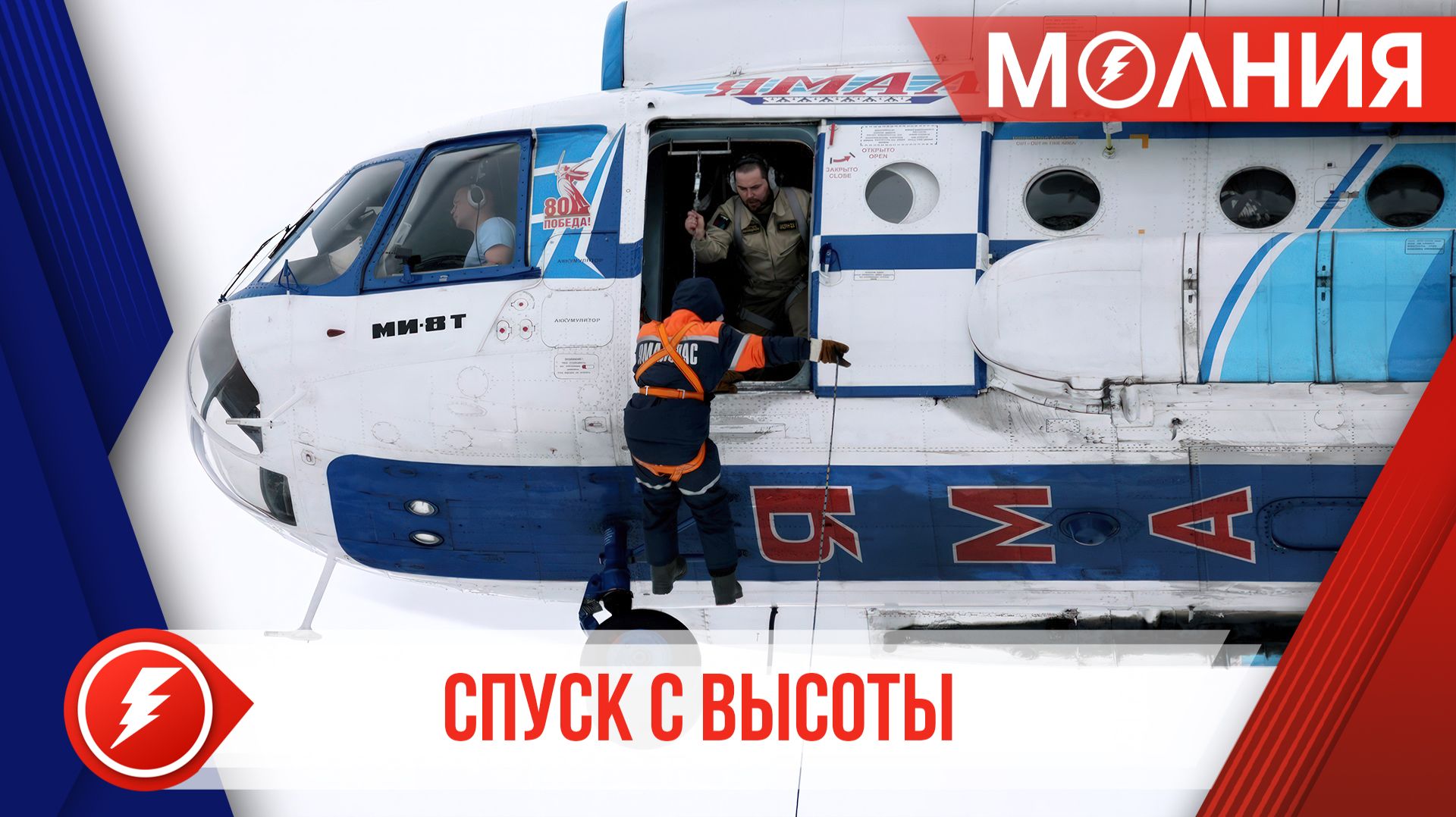 Пуровские спасатели отработали спуск с вертолёта