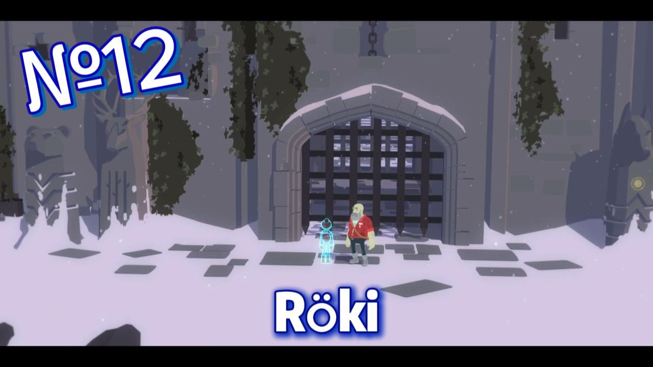 Командная работа / №12 / Röki
