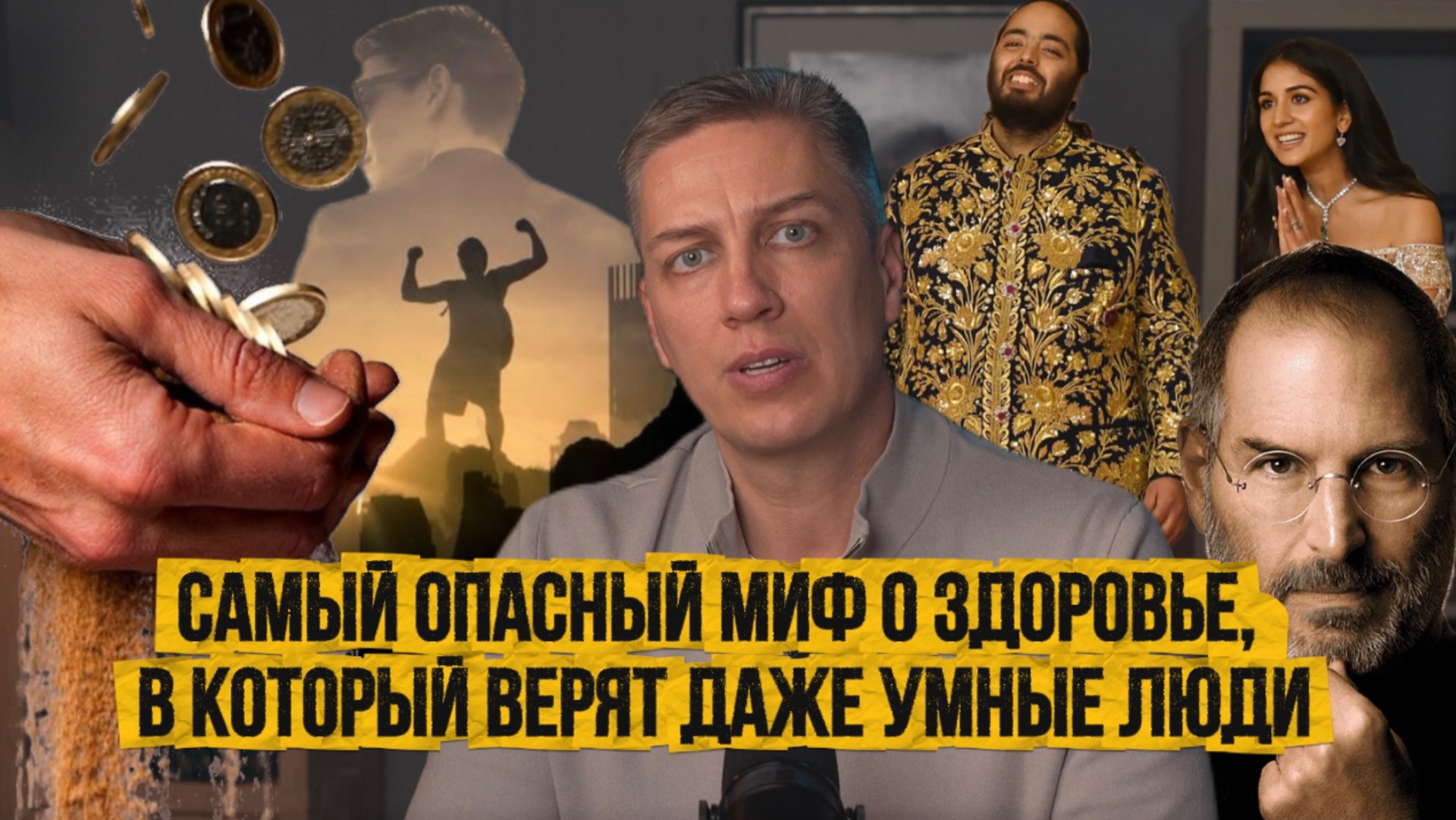 Самый опасный миф о здоровье, в который верят даже умные люди…