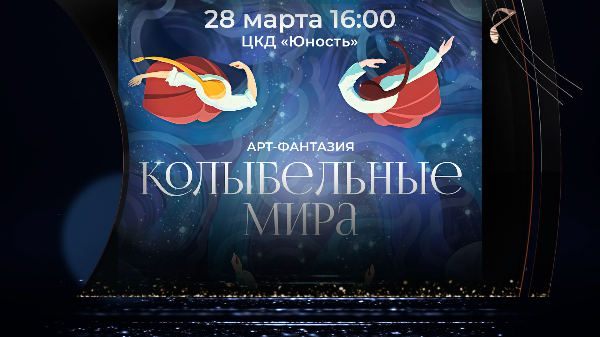 Колыбельные мира (28.03.2026)