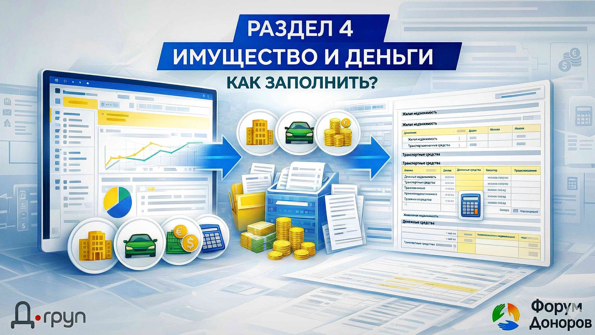 Разбираем Раздел 4 отчета в Минюст для НКО: имущество, счета и задолженности. Помощник 1С