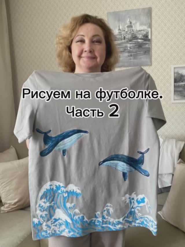 Роспись Футболки завершена