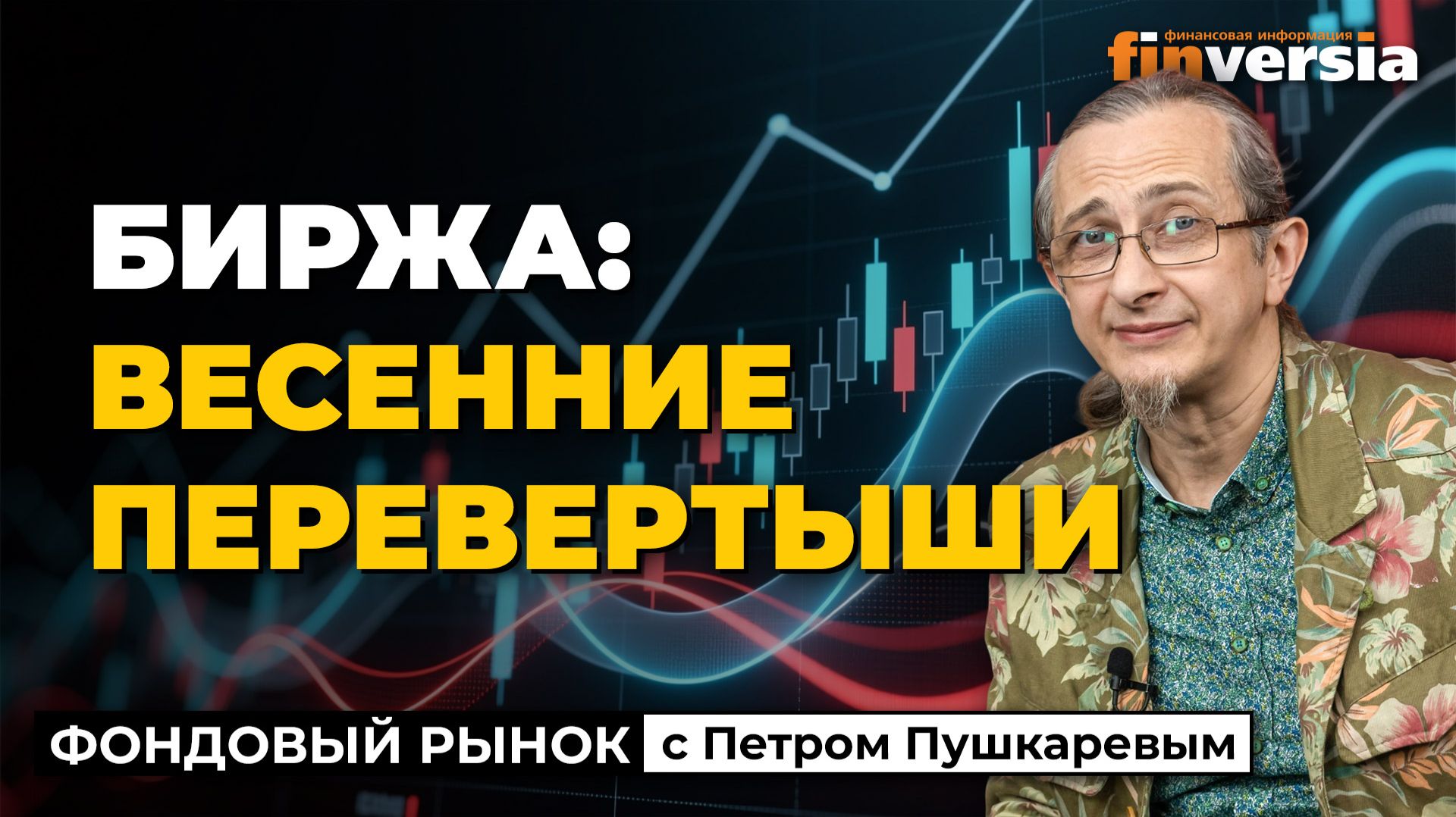 Трамп, Tesla, Nike и Пасха на фондовом рынке | Петр Пушкарев