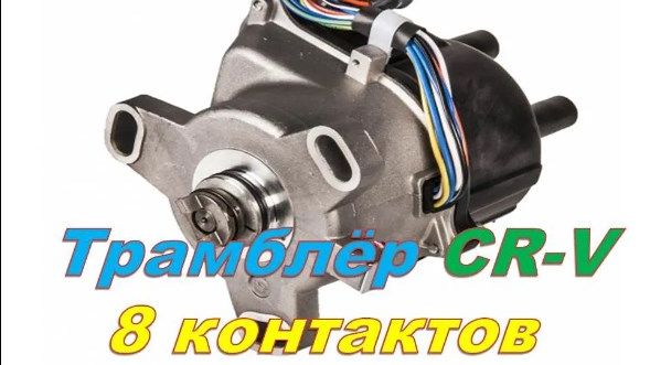 Трамблёр Honda CR-V Как проверить датчики, катушку,коммутатор.