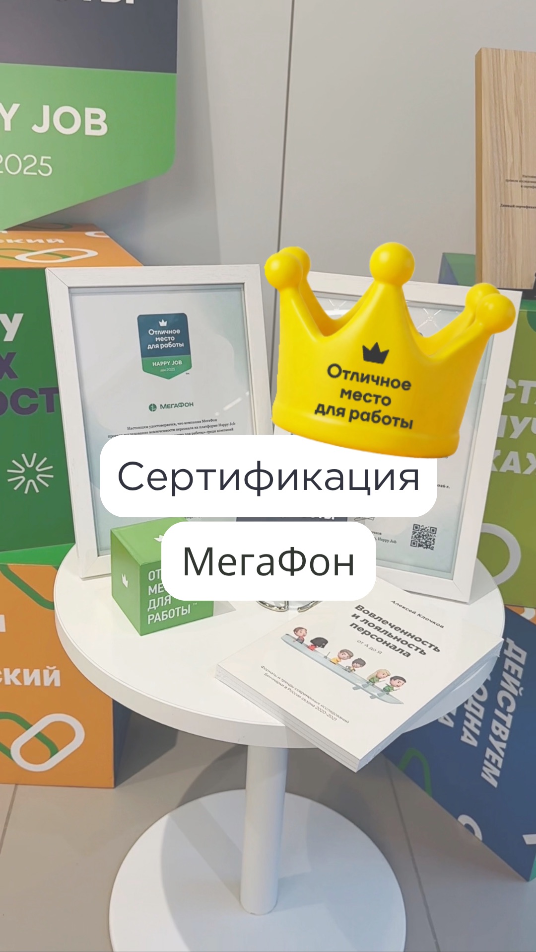 МегаФон получил сертификат "Отличное место для работы"!