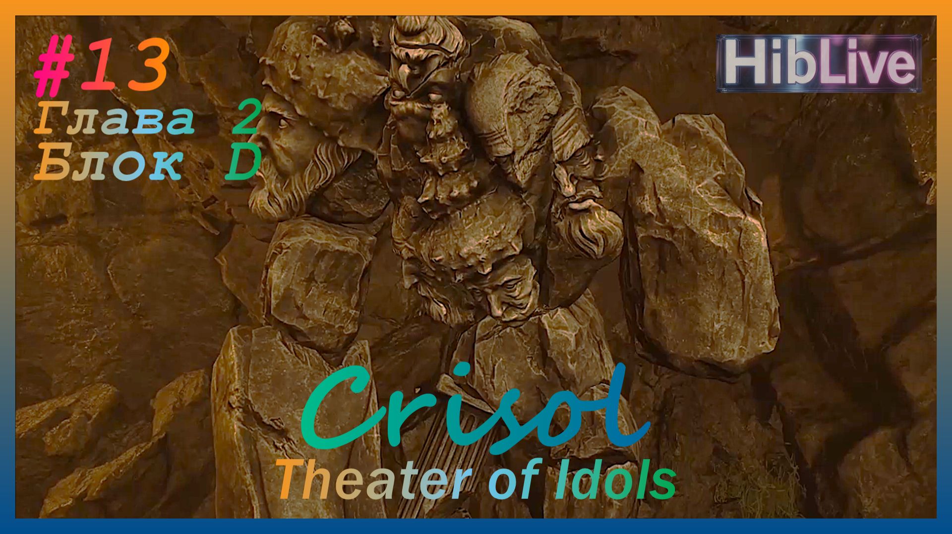 Crisol Theater of Idols Это HARD #13 Глава 2 Зона D. Прохождение тут