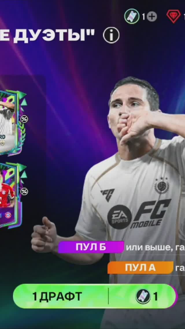 1 ДРАФТ ЛУЧШИЕ ДУЭТЫ #fcmobile #фкмобайл #fc26 #фк26 #shorts
