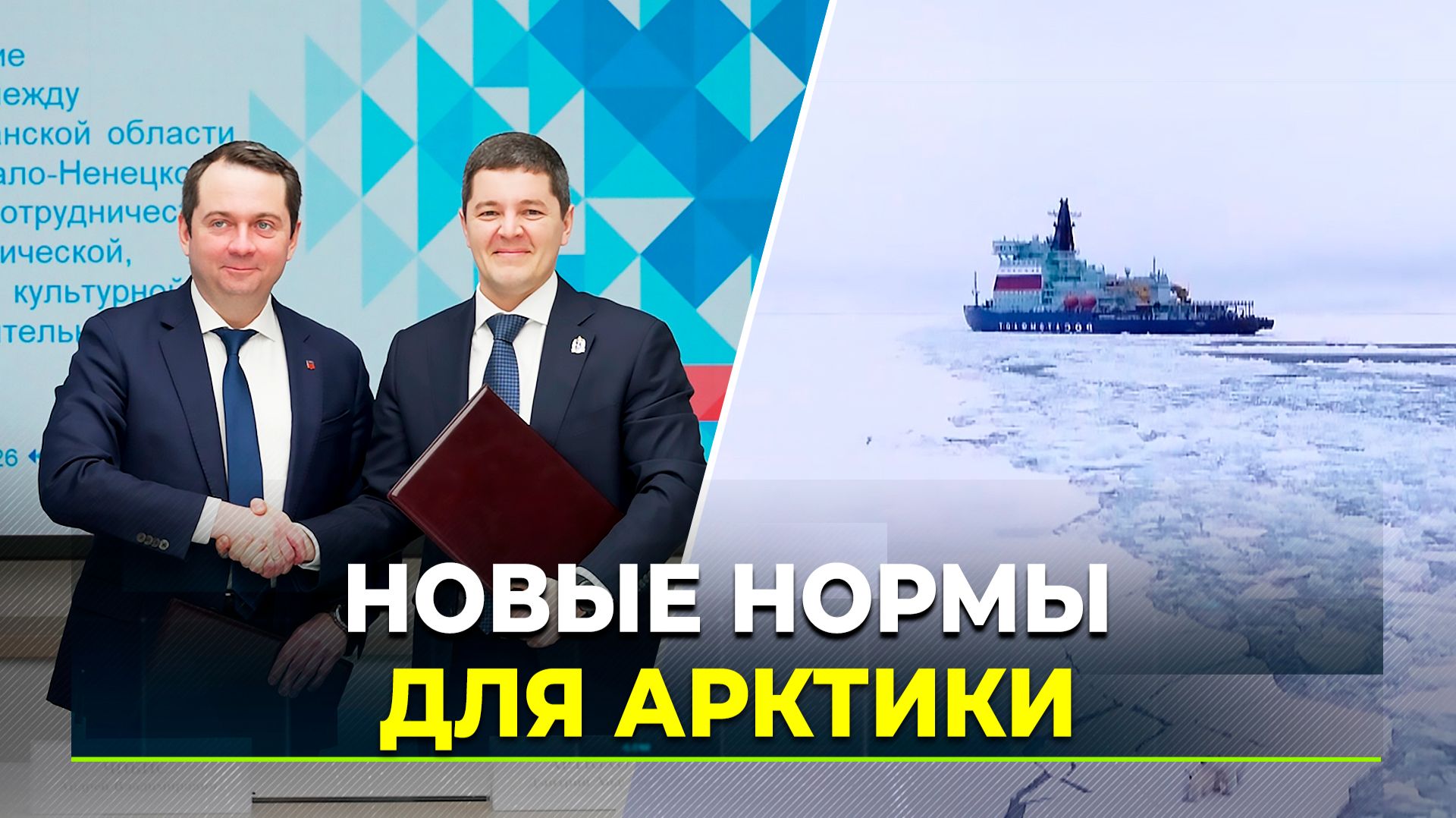 В Салехарде прошло заседание комиссии Госсовета по направлению Севморпуть и Арктика