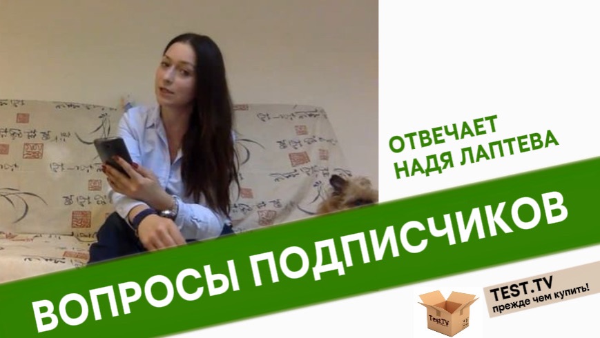 Test.TV: Все для животных. ЗАПИСЬ!!! Надя Лаптева отвечает на вопросы подписчиков.
