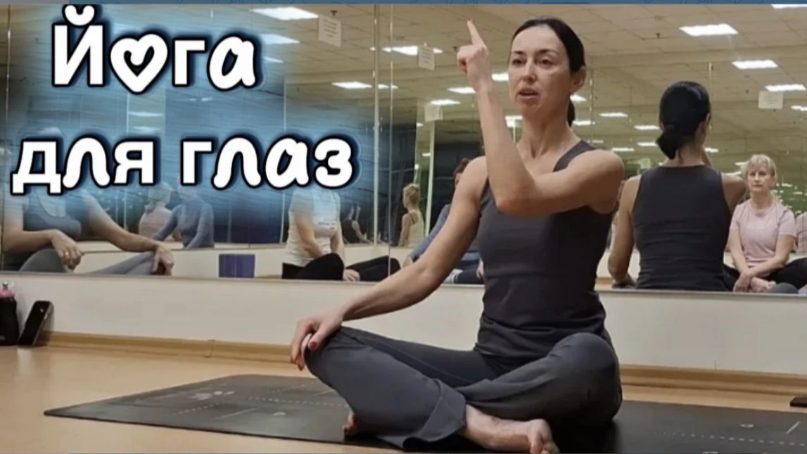 Йога для глаз: комплекс утренней гимнастики для снятия напряжения и пробуждения зрения