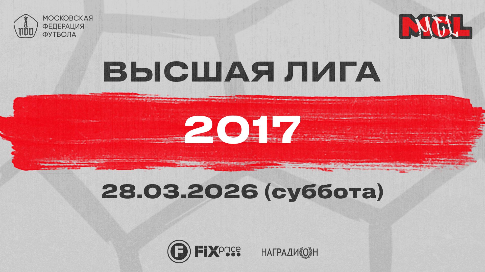 Академия Кулешова - Механизм СВАО (Высшая лига 2017)