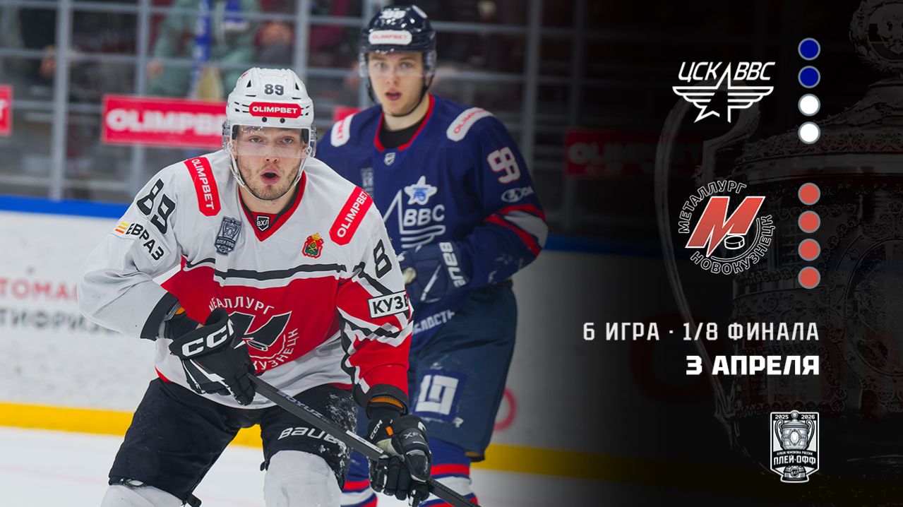 ЦСК ВВС - МЕТАЛЛУРГ. ОБЗОР МАТЧА