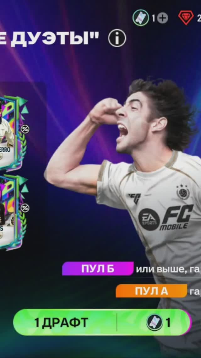 1 ДРАФТ ЛУЧШИЕ ДУЭТЫ #fcmobile #фкмобайл #fc26 #фк26 #shorts