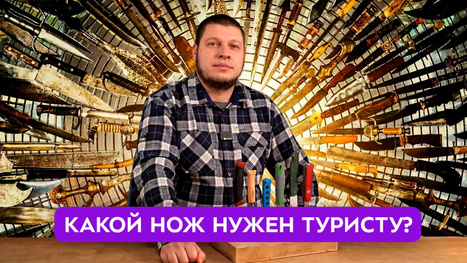 Нож туриста. 6 моделей для всех задач!