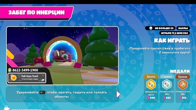 Fall Guys склоны,трубы,забеги