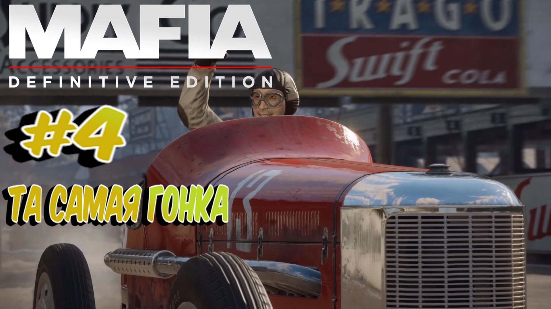 Mafia Definitive Edition:Прохождение с комментариями:#4 Честная игра.