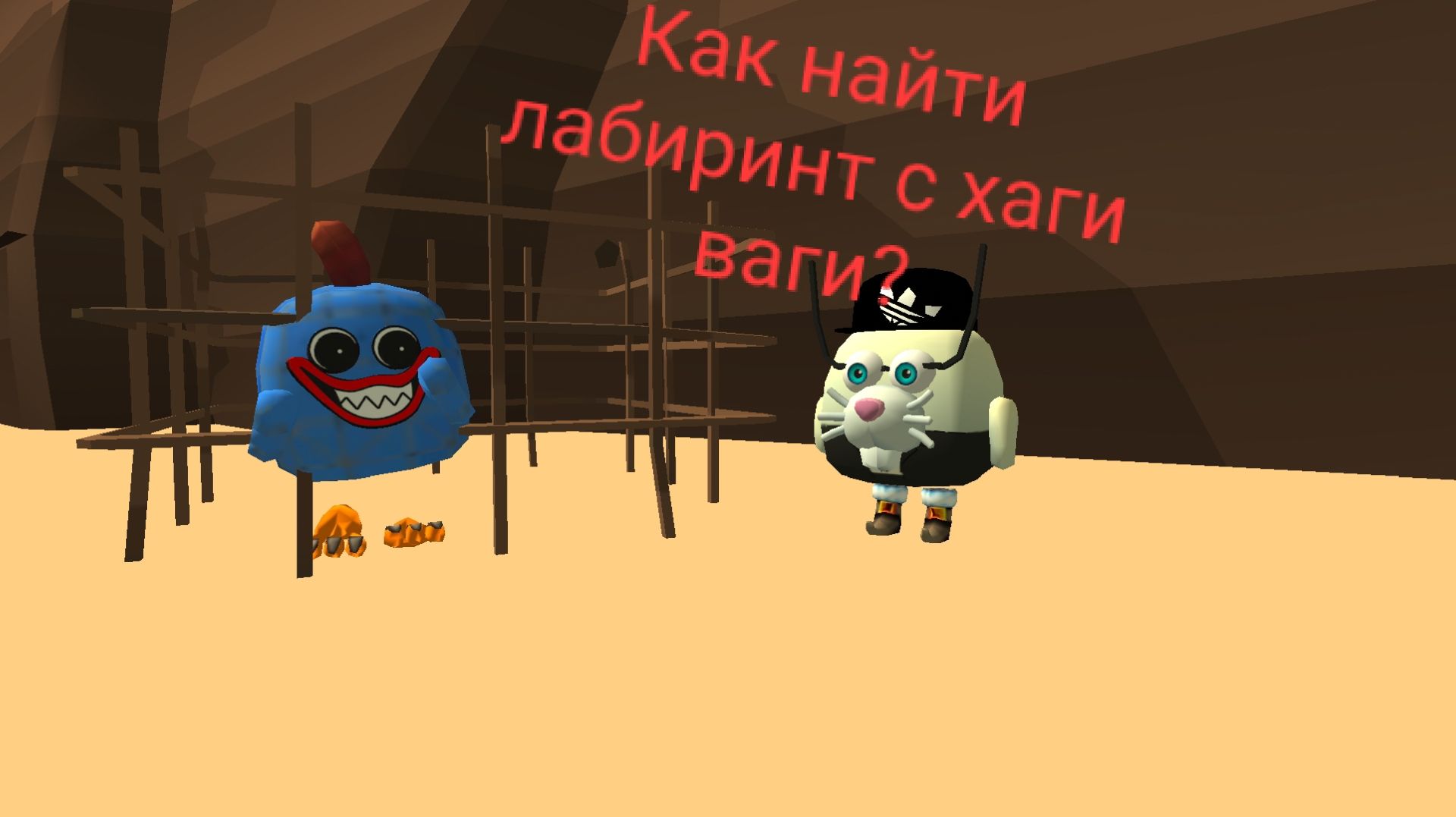 Как найти лабиринт с хаги ваги?*Чикен ган