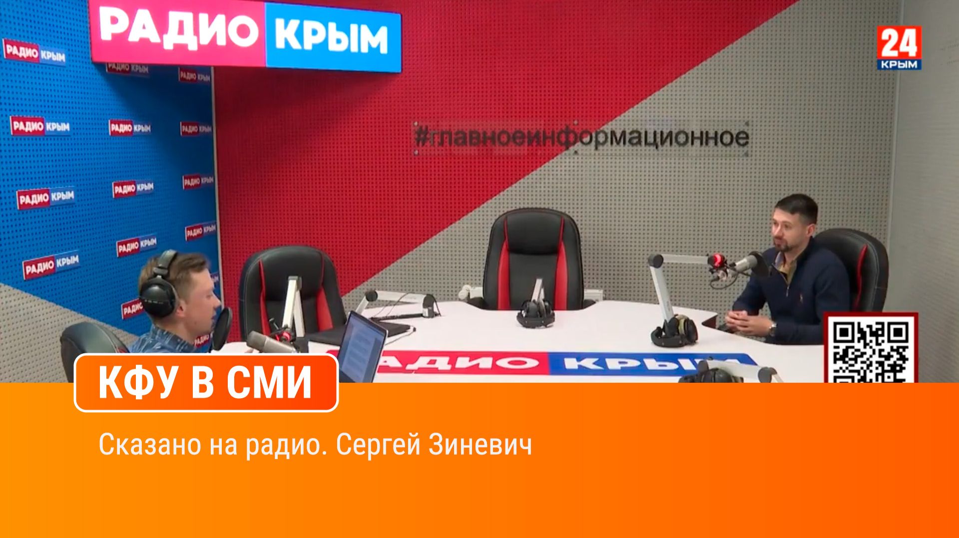 Сказано на радио. Сергей Зиневич