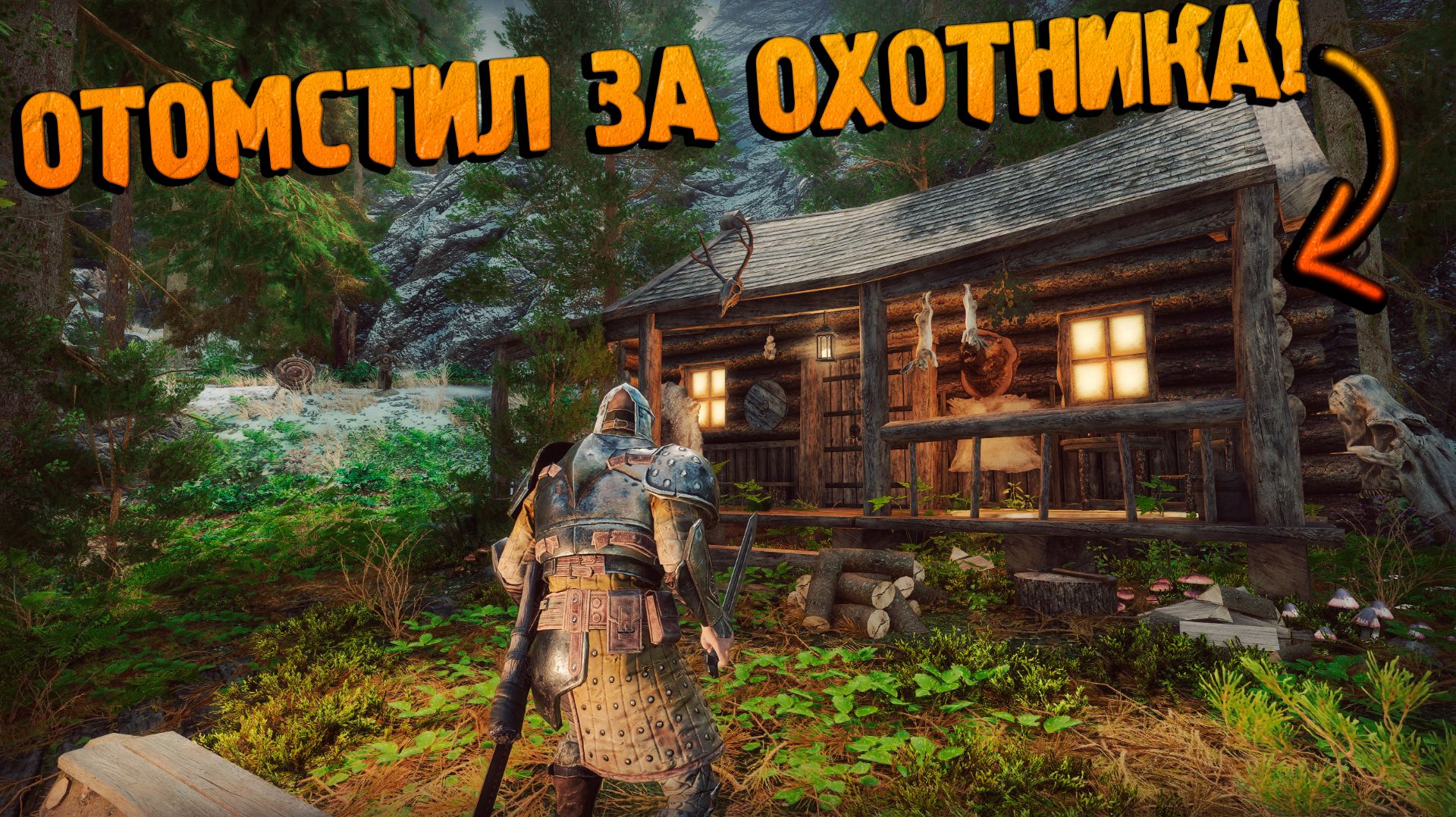 ПЕРВЫЙ ДОМ АРАГОРНА! Жесткий ЗАМЕС! Old Good Skyrim AE НАЧАЛО Истории ВОИНА! Выживание на Мастере#2