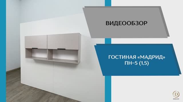 ТЭКС Видео обзор. Гостиная Бруклин ПН-5 (1,5).