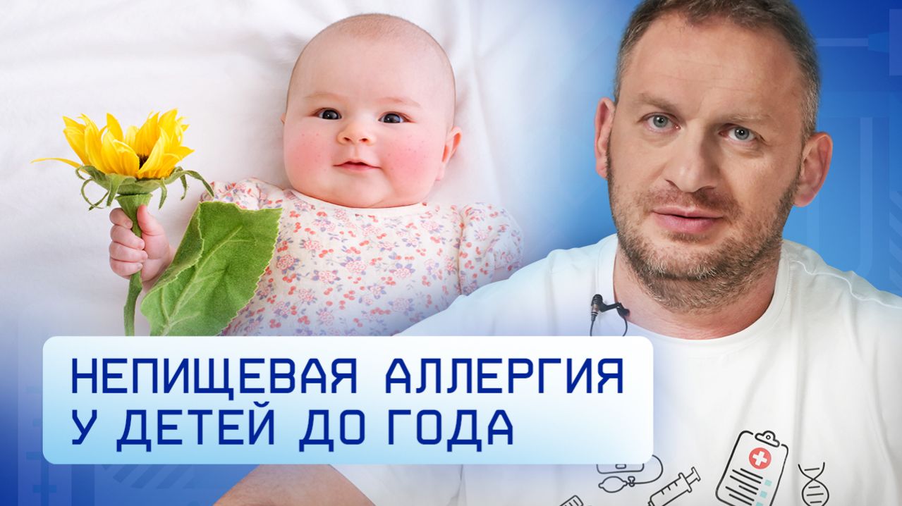Непищевая аллергия у детей раннего возраста