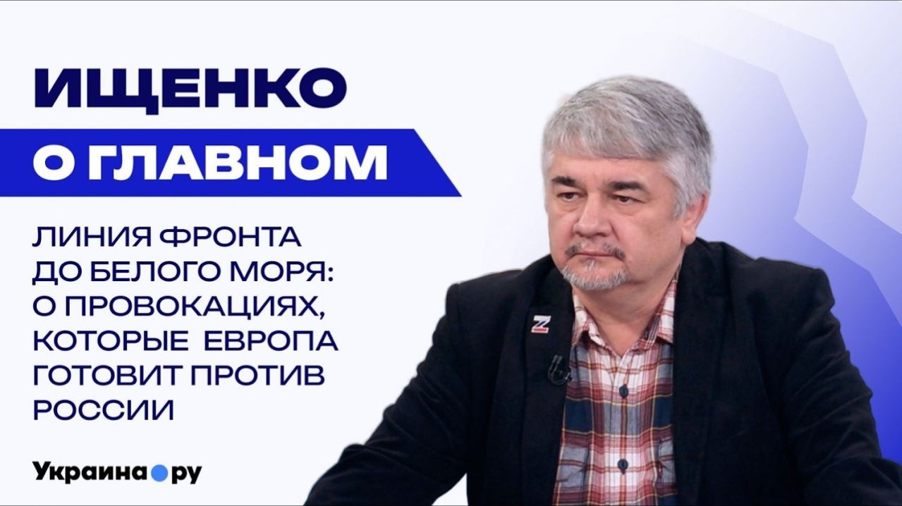 Ростислав Ищенко; Безумие или провокация? Ищенко о решении Трампа по Ирану и роли Прибалтики в войне
