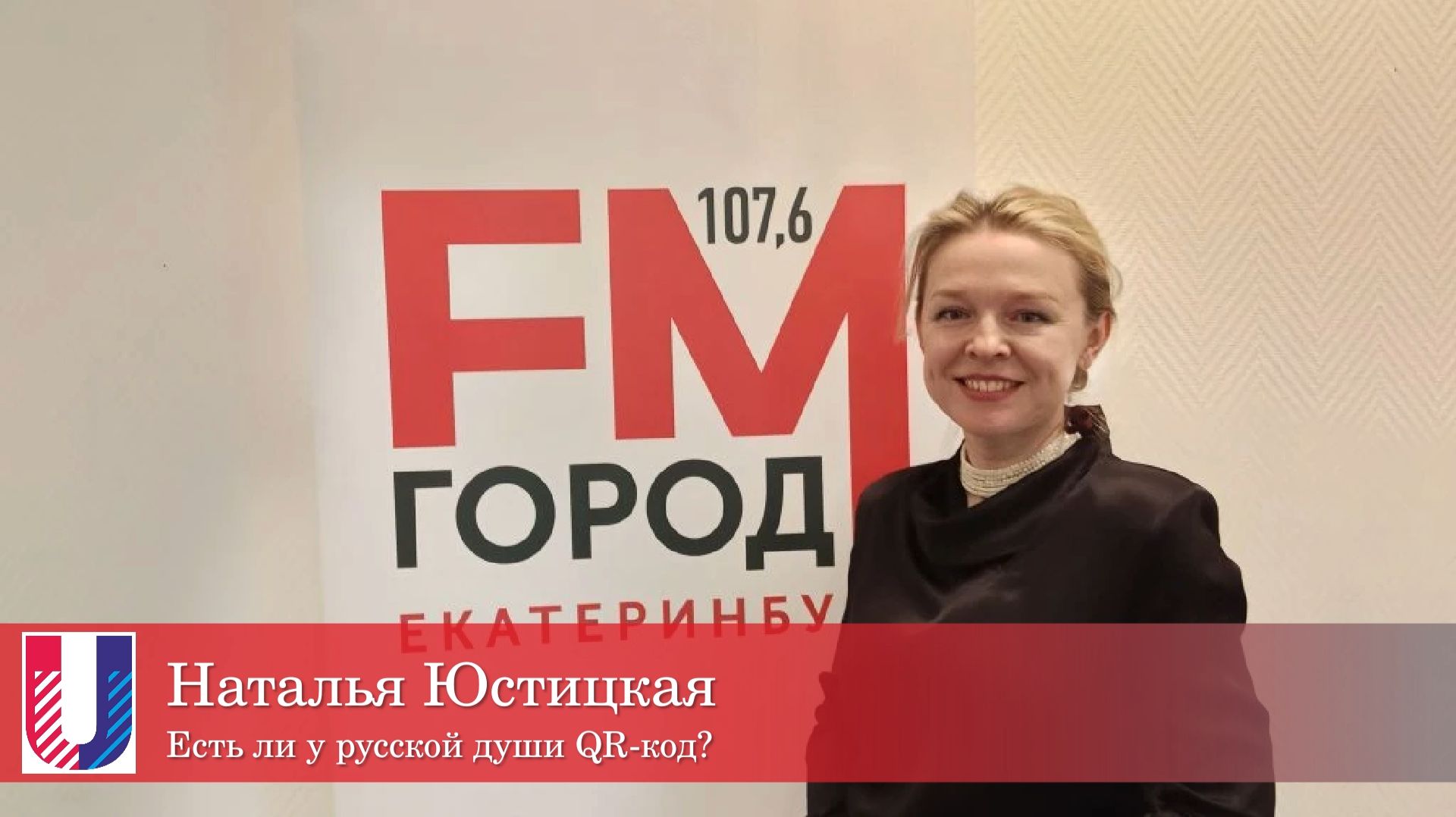 Наталия Юстицкая: «Мудрость поколений отвечает на те вопросы, на которые поп-культура не отвечает»