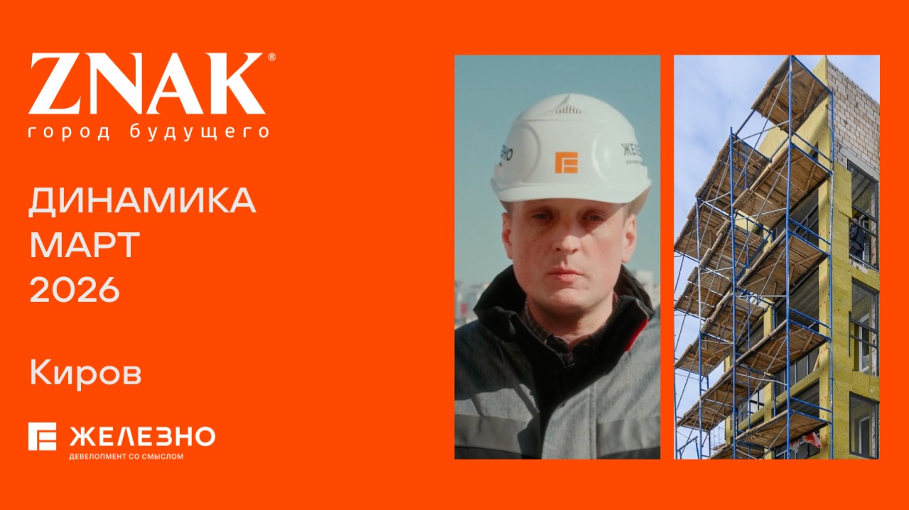 ZNAK: ход строительства за март