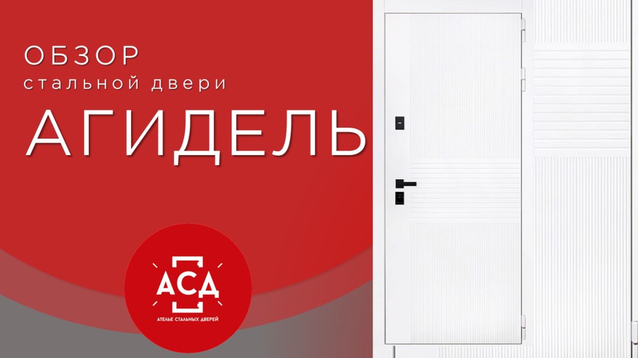 Стальная дверь Агидель. Заказная модель.