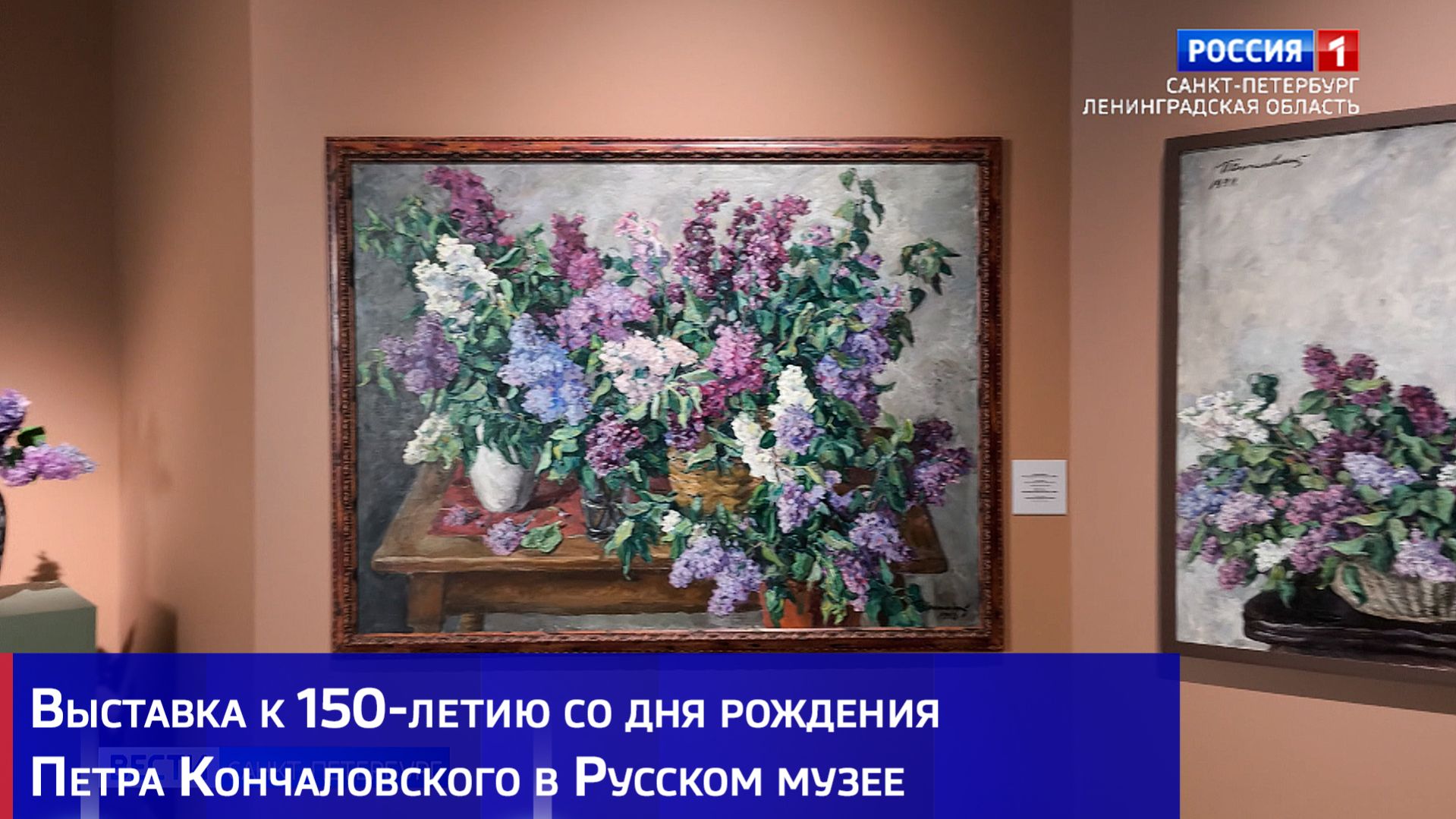 Выставка к 150-летию со дня рождения Петра Кончаловского в Русском музее