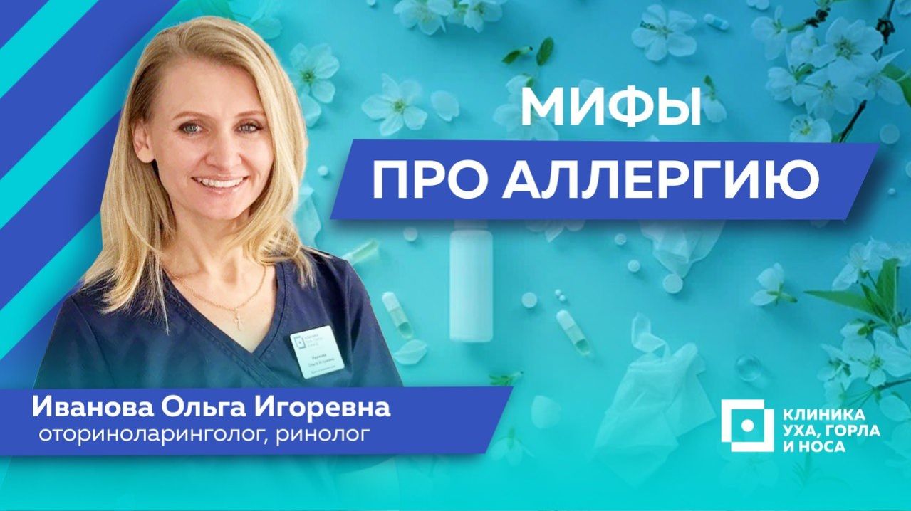 Мифы о аллергии.