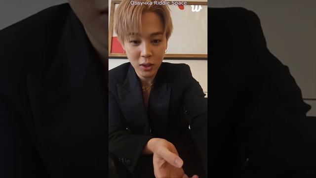 Трансляция Чимина 01.10.2025