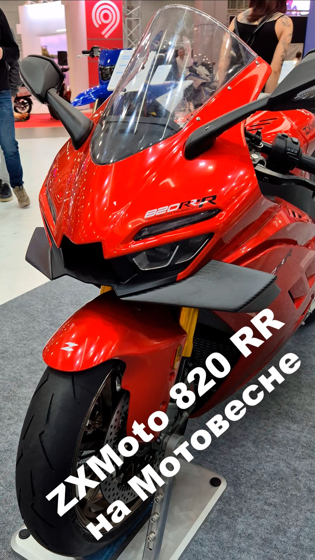 ZXMoto 820 RR на выставке Мотовесна-2026