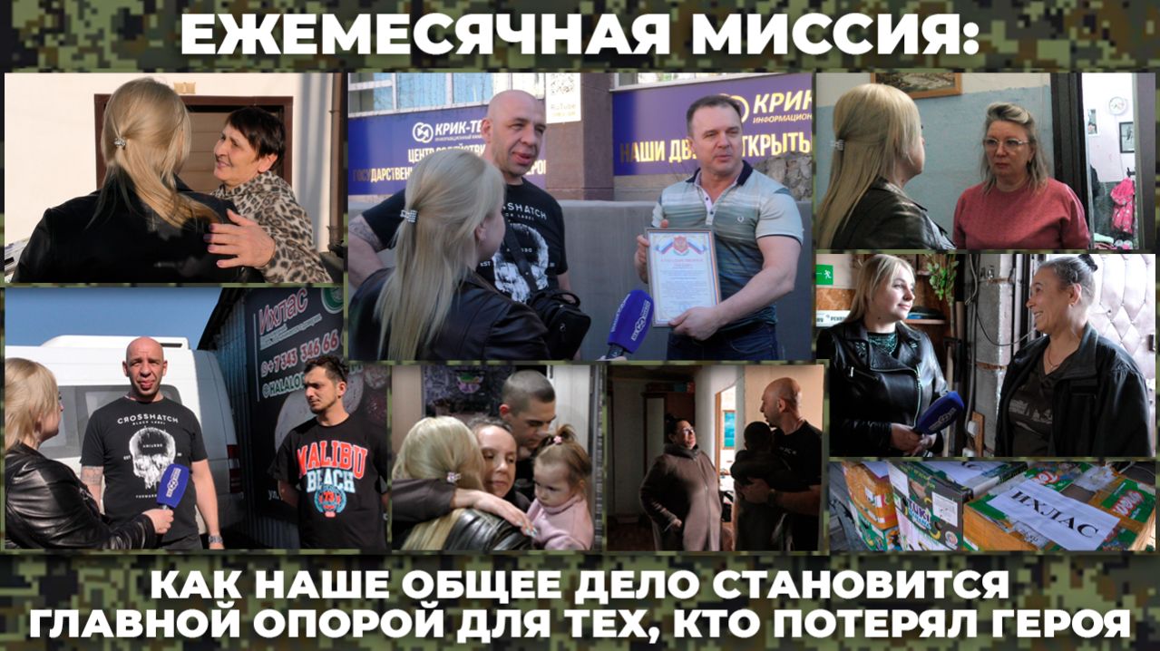 КРИК-ТВ, благотворительный фонд "Своих не бросаем", компания «Ихлас» — эстафета добра продолжается