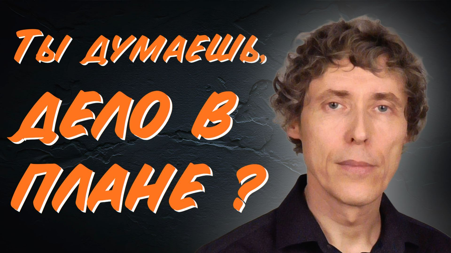 Что делать, когда ты не знаешь, что делать