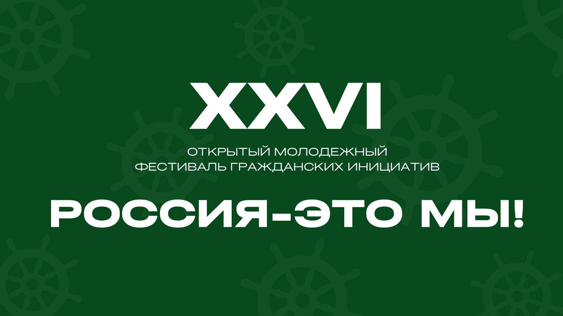 Мистер и Мисс фестиваля