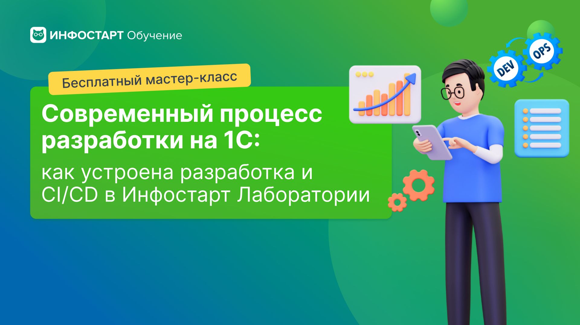 Современный процесс разработки на 1С как устроена разработка и CI CD в Инфостарт Лаборатории