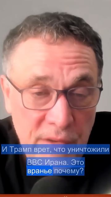 Трамп врет: иранские Су 35 и ограничения американских беспилотников → 👤 #Максим_Шевченко