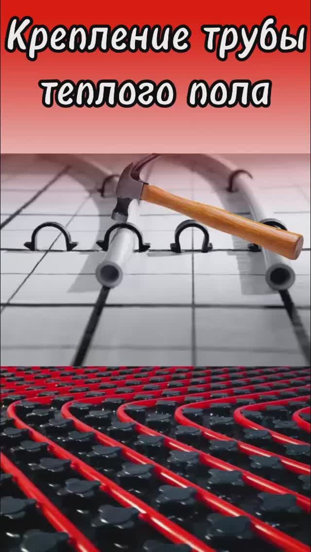 10 лет спустя - труба тёплого пола! Мифы и факты о креплении трубы 🤔🔍