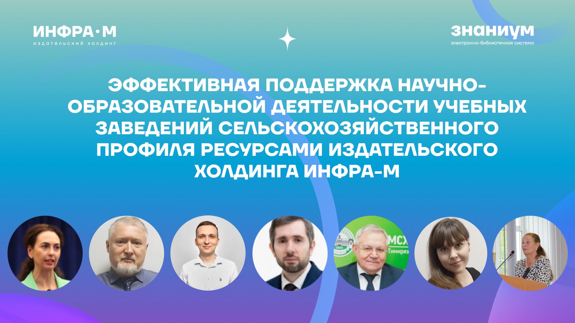 Эффективная поддержка учебных заведений сельскохозяйственного профиля ресурсами ИНФРА-М