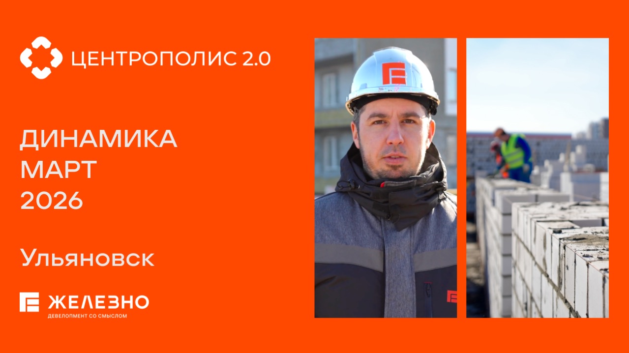 Центрополис 2.0: ход строительства за март